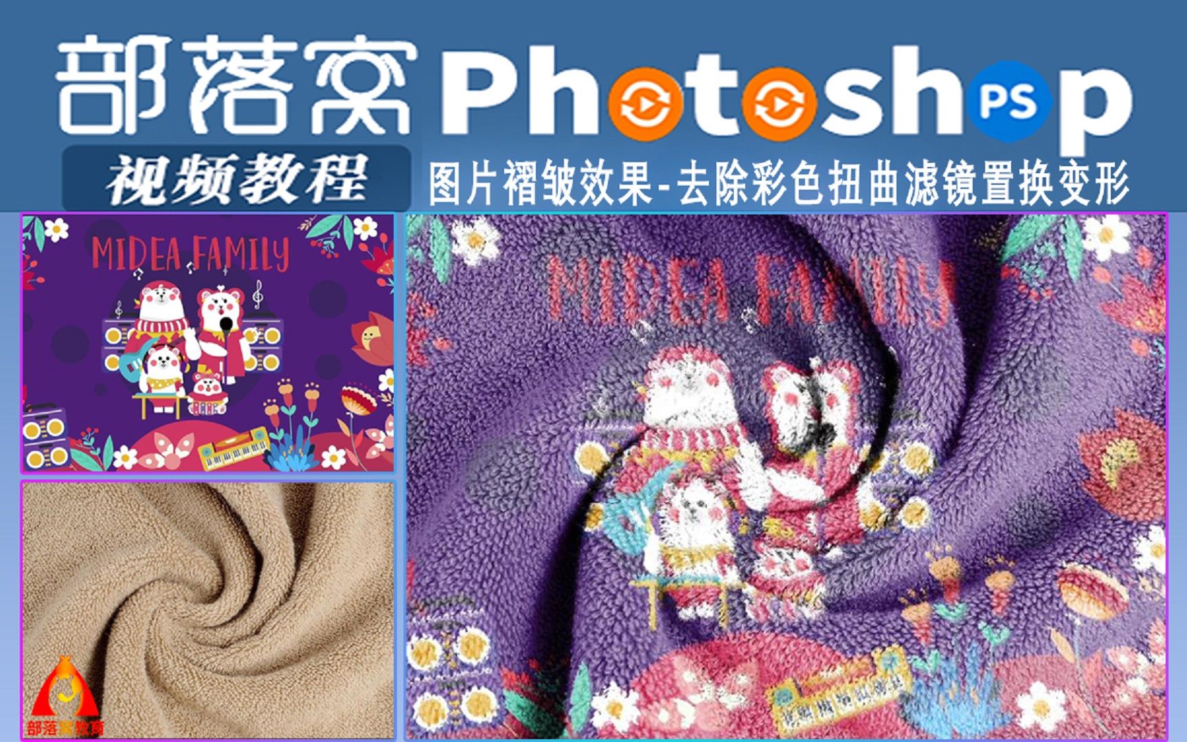 ps图片褶皱效果视频:去除彩色扭曲滤镜置换变形