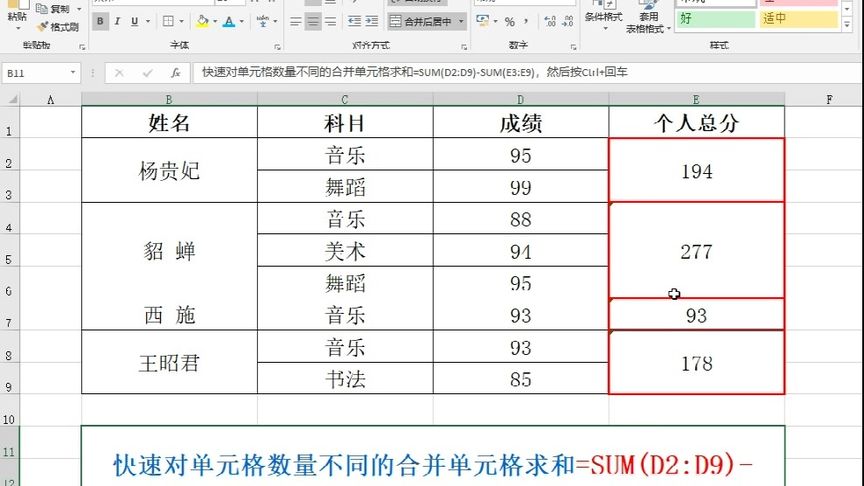 让Excel超级简单-不规则的合并单元格也能批量求和