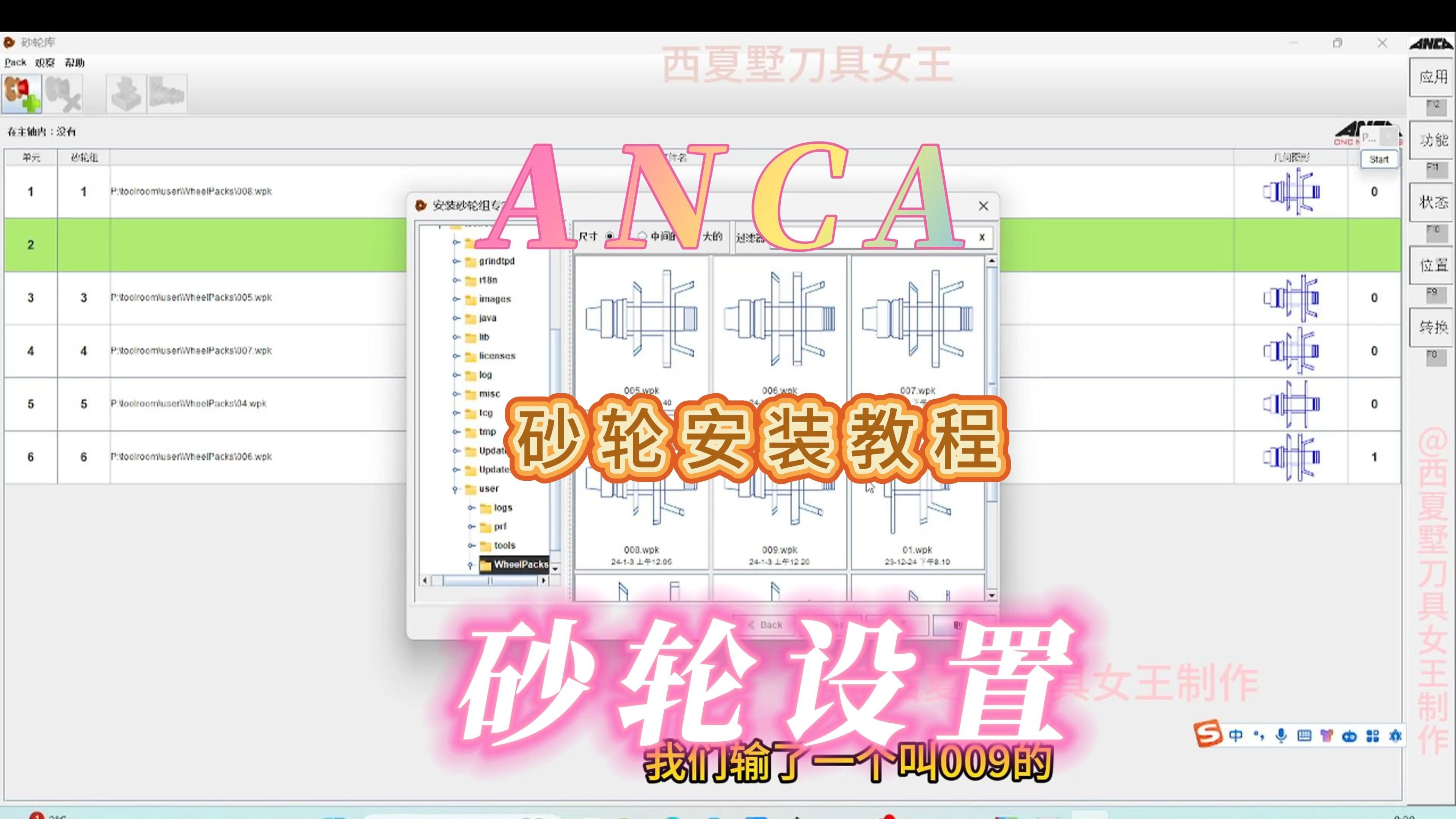 ...安装,程序使用,刀具制作程序讲解,刀具程序制作,铣刀,车刀,镗刀,钻头。