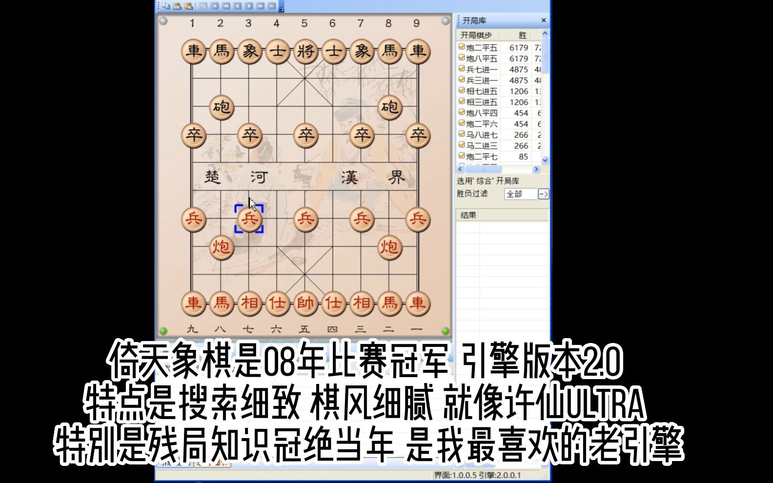 广东队曾用的象棋软件是什么样的--倚天象棋vs象棋名手