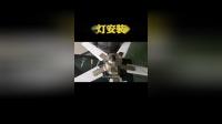 风扇灯安装视频教程