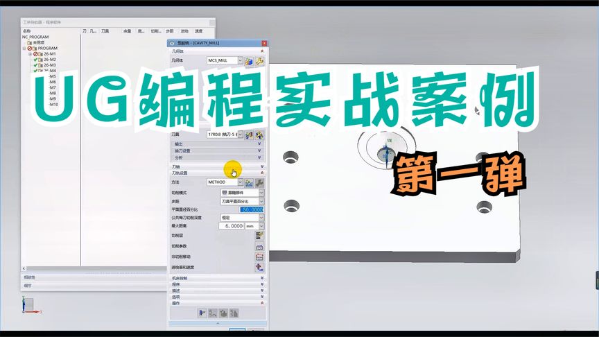 UG编程之注塑模面板编程实例上集