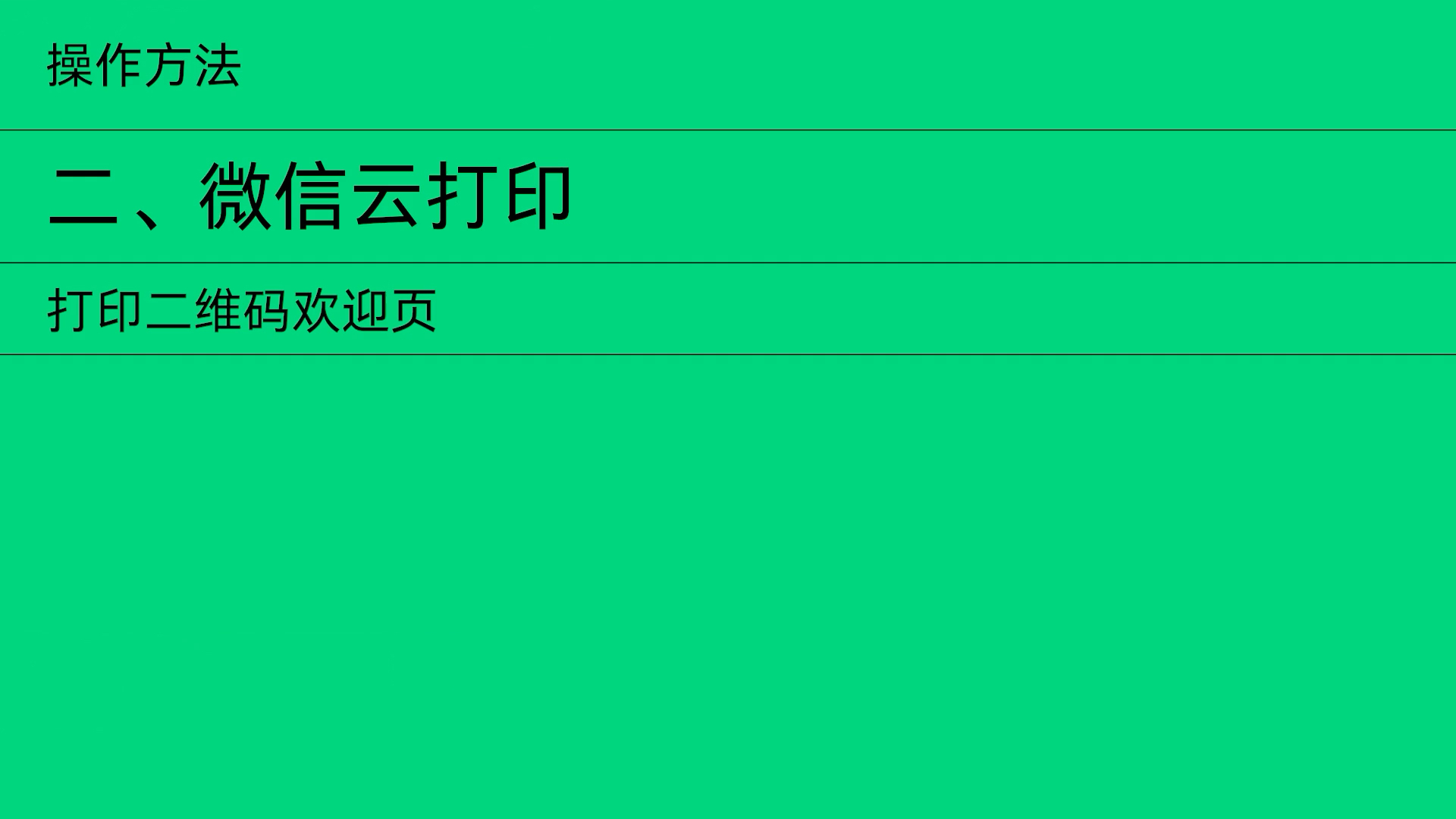 安卓手机微信云打印