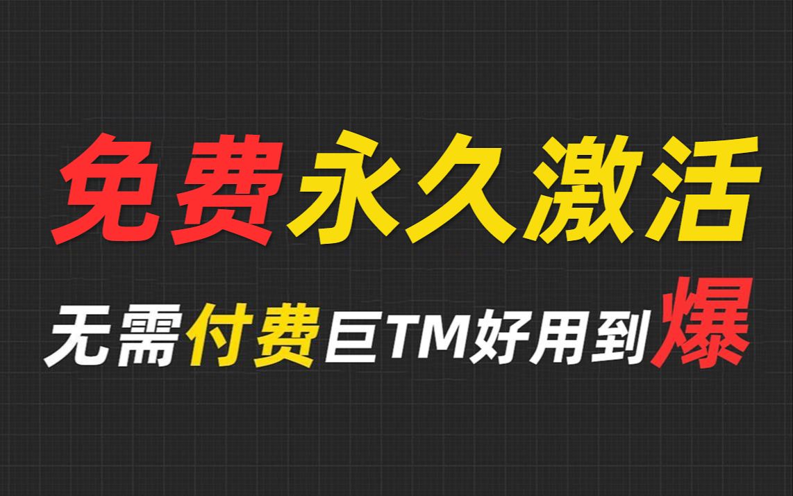 恭喜,装机必备!Win10和Win11系统免费激活,W10 Digital Activation...