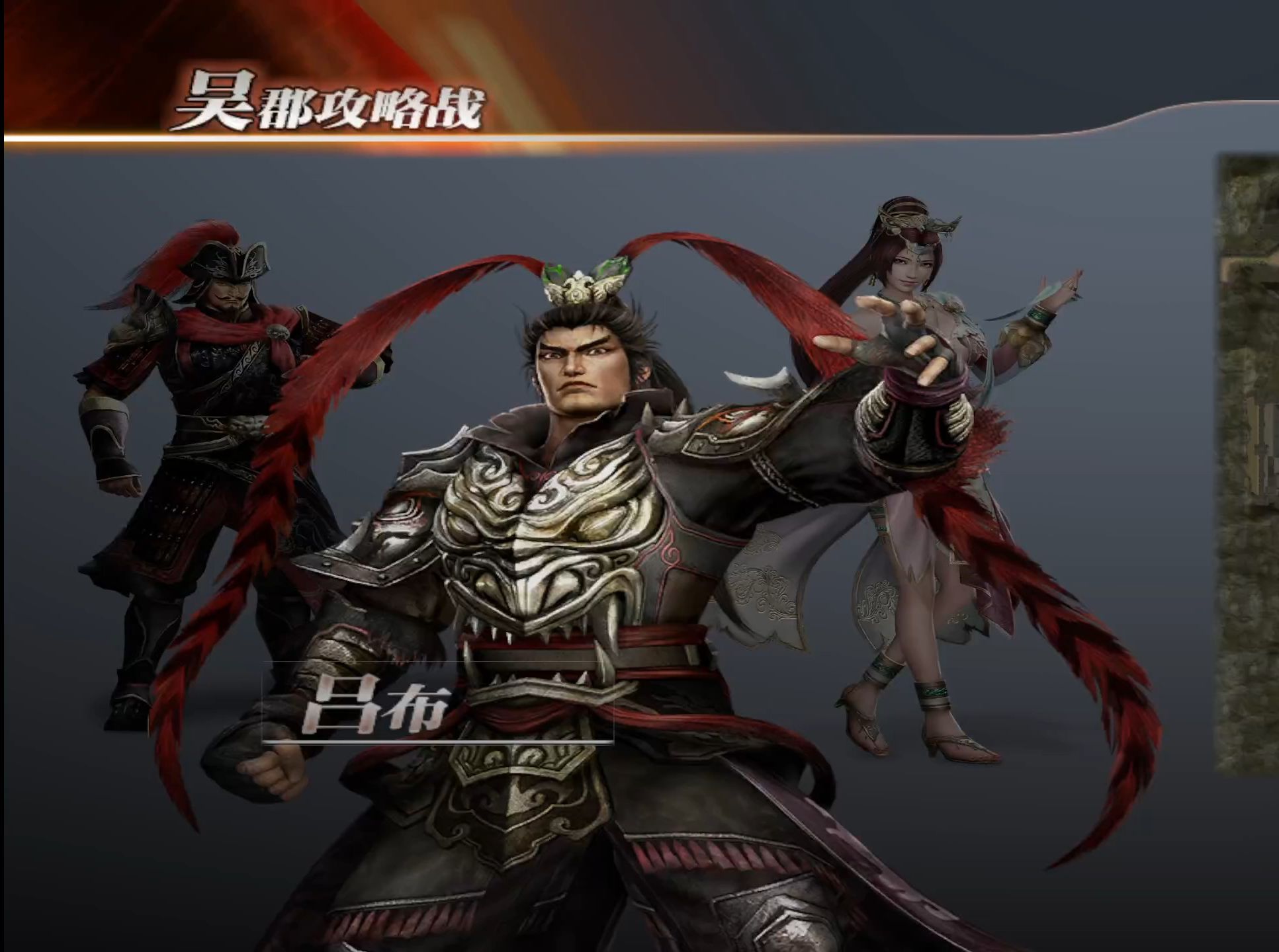 真三国无双7猛将传PC版,吕布传IF线吴郡攻略战