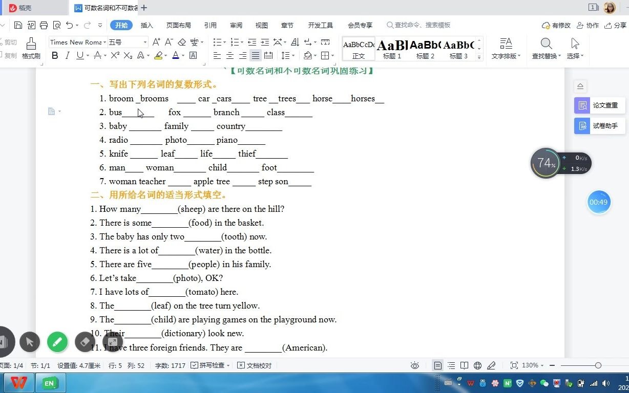 可数名词与不可数名词练习讲解