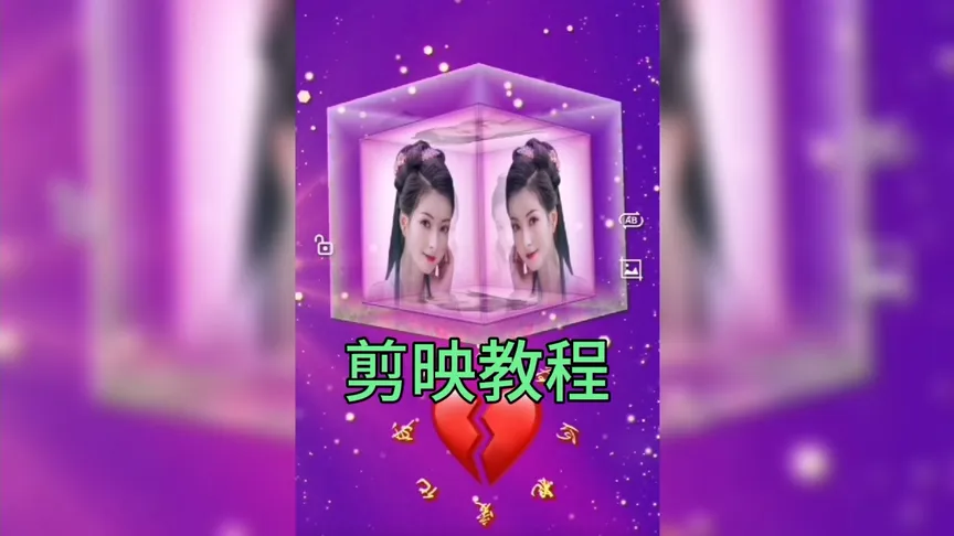 剪映教程,实战操作,制作水晶旋转小姐姐,了解动画工具
