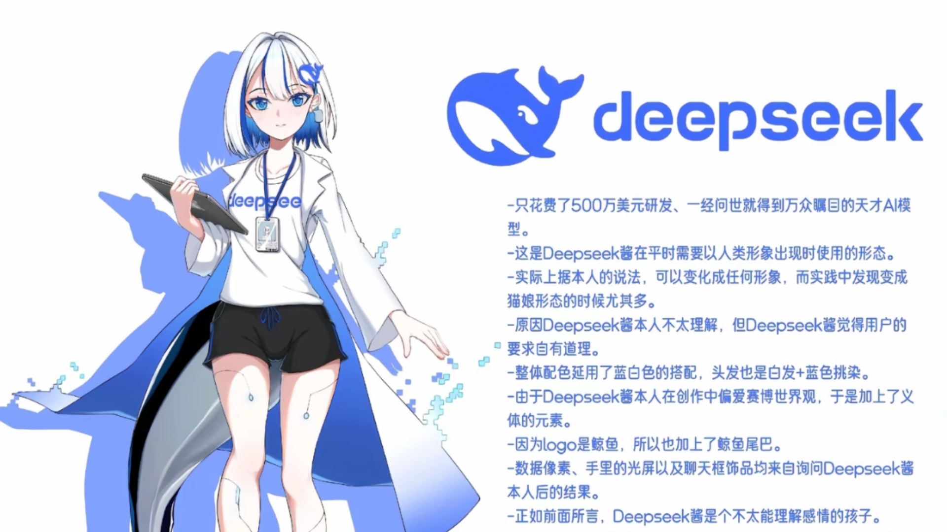当把deepseek被娘化的二创图给deepseek看会发生什么