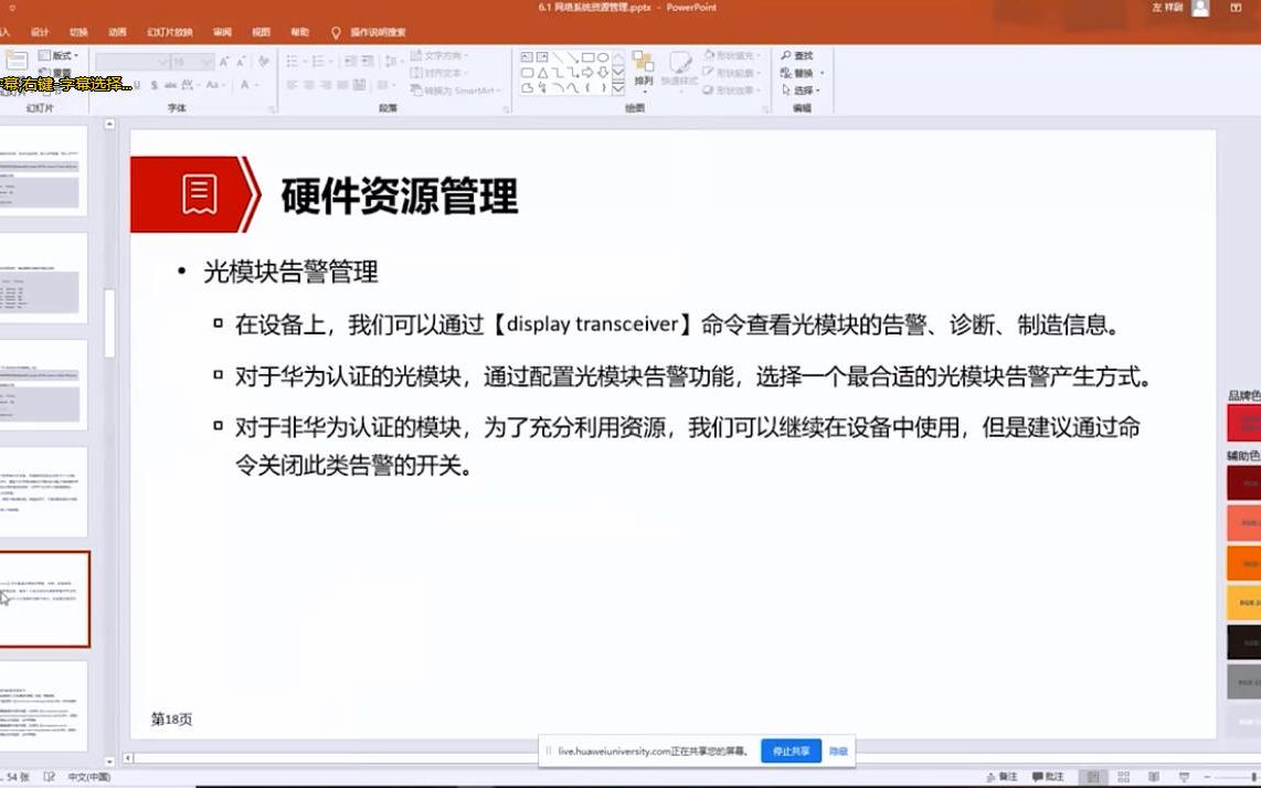 6.1.3 网络系统资源管理