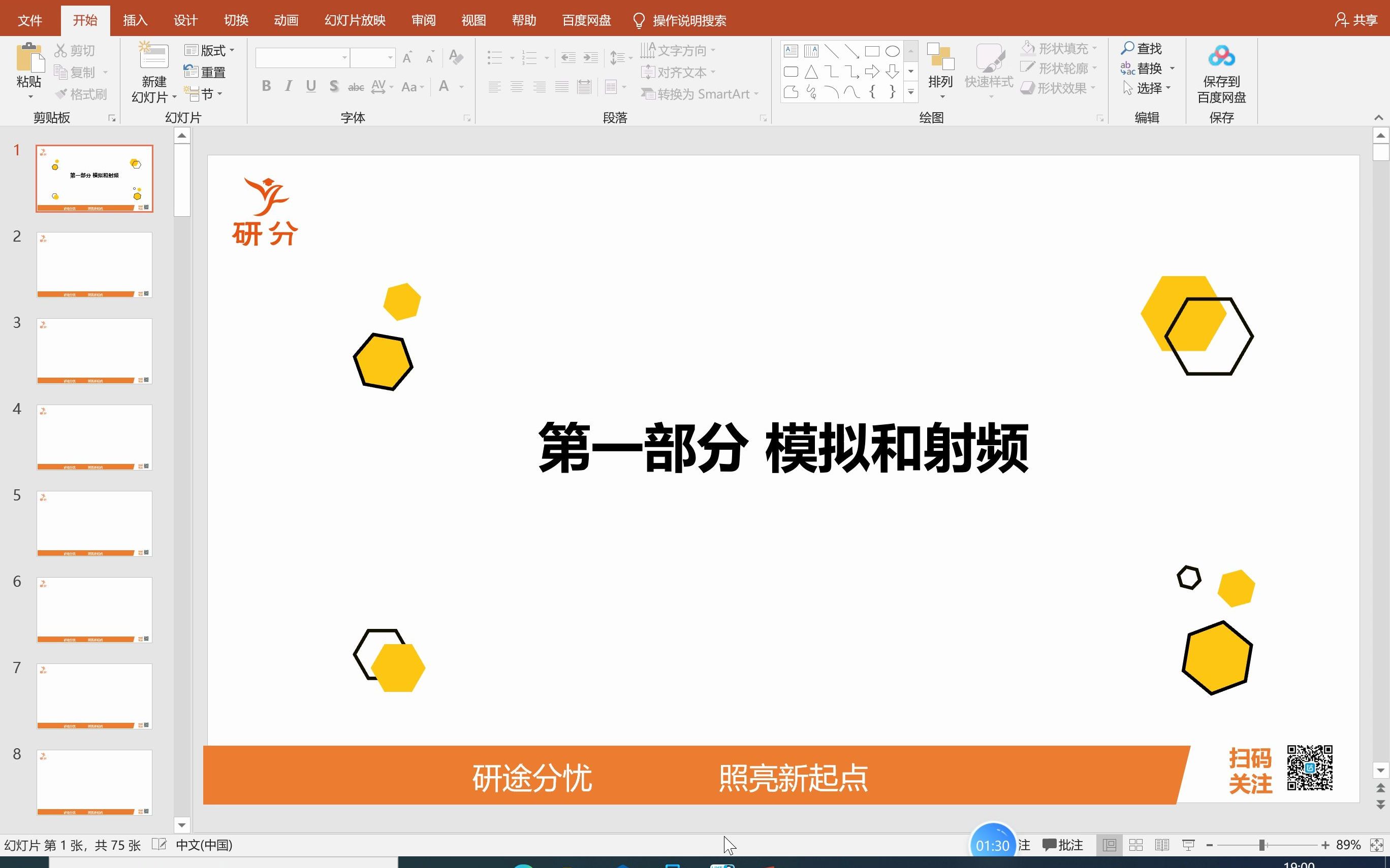 微电子读研模拟、射频、数字、FPGA、器件、EDA六大方向介绍