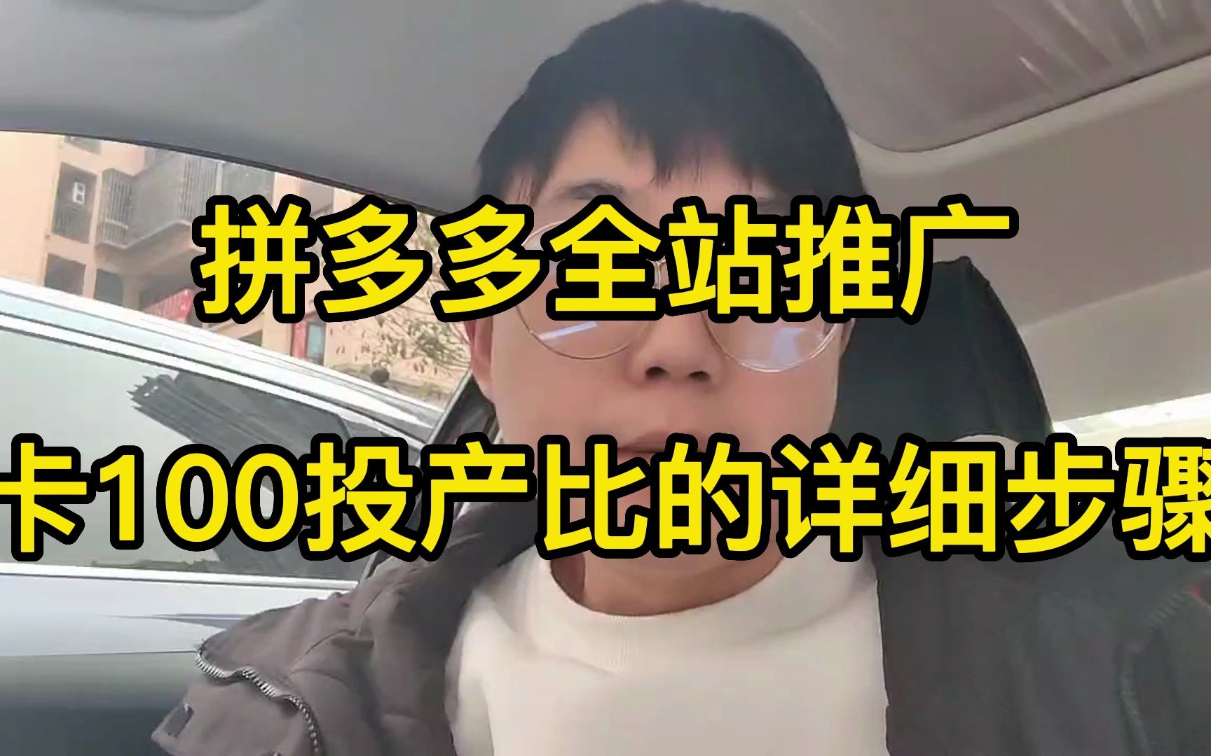 拼多多全站推广,卡投产比的详细操作方法,赶紧保存
