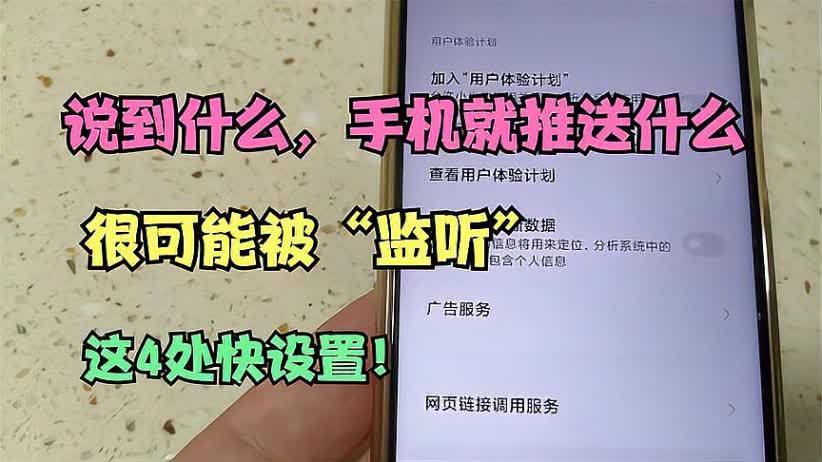 说啥手机就推送啥,很可能被"监听",快来这4步设置.