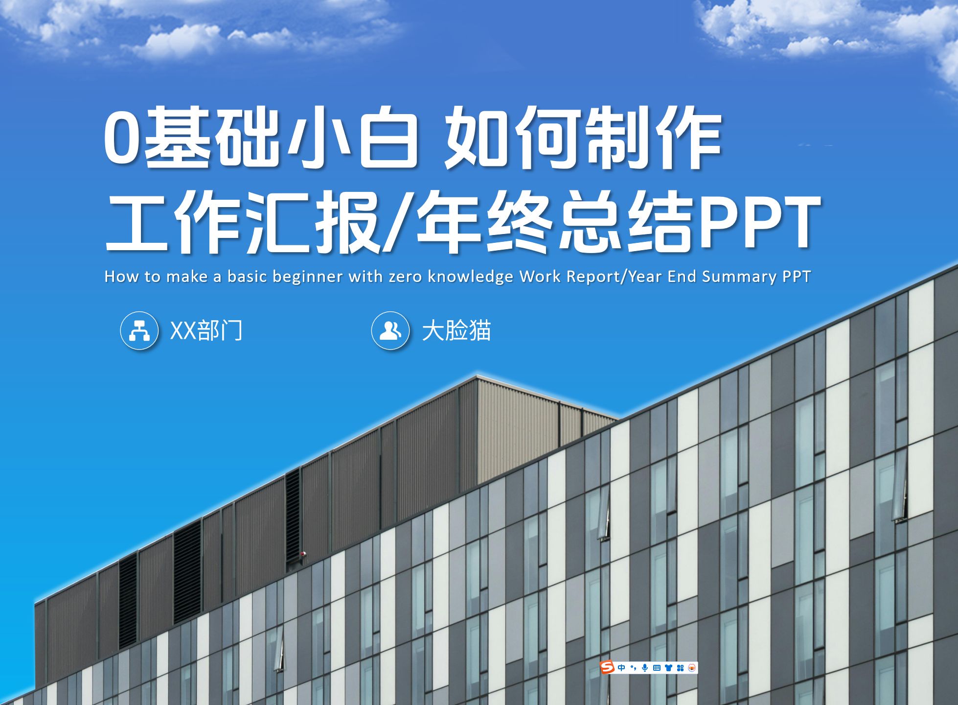 0基础小白如何制作工作汇报PPT年终总结PPT超详细教程