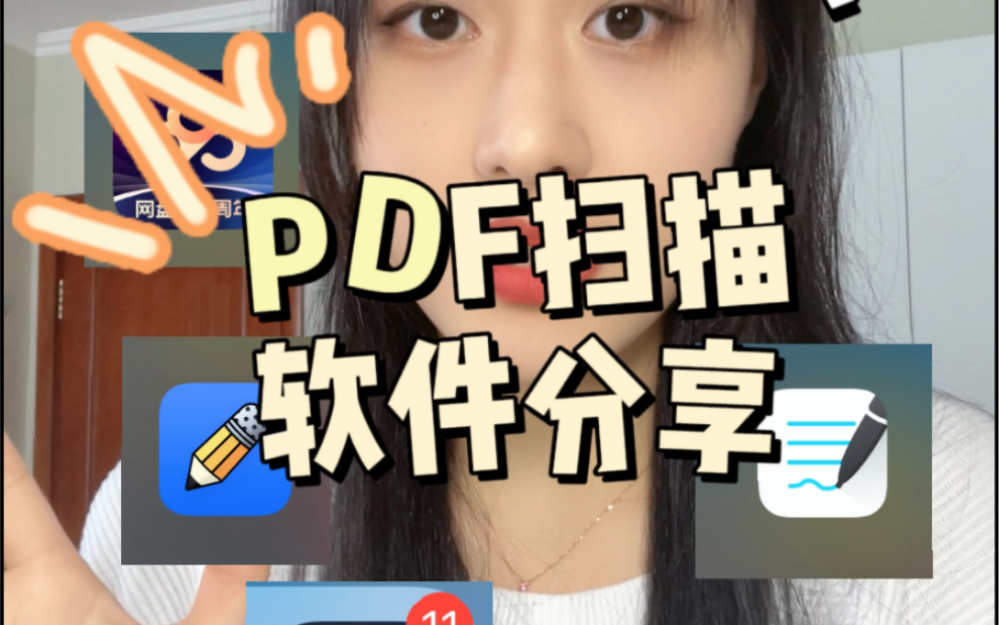 分享5个用起来超级简单又嘎嘎好使的PDF扫描软件!码住啦!