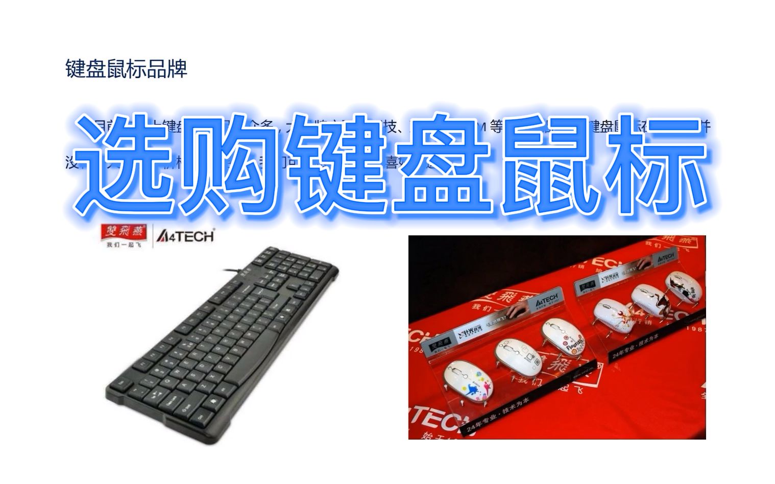 如何选购键盘鼠标,U口圆口,有什么区别