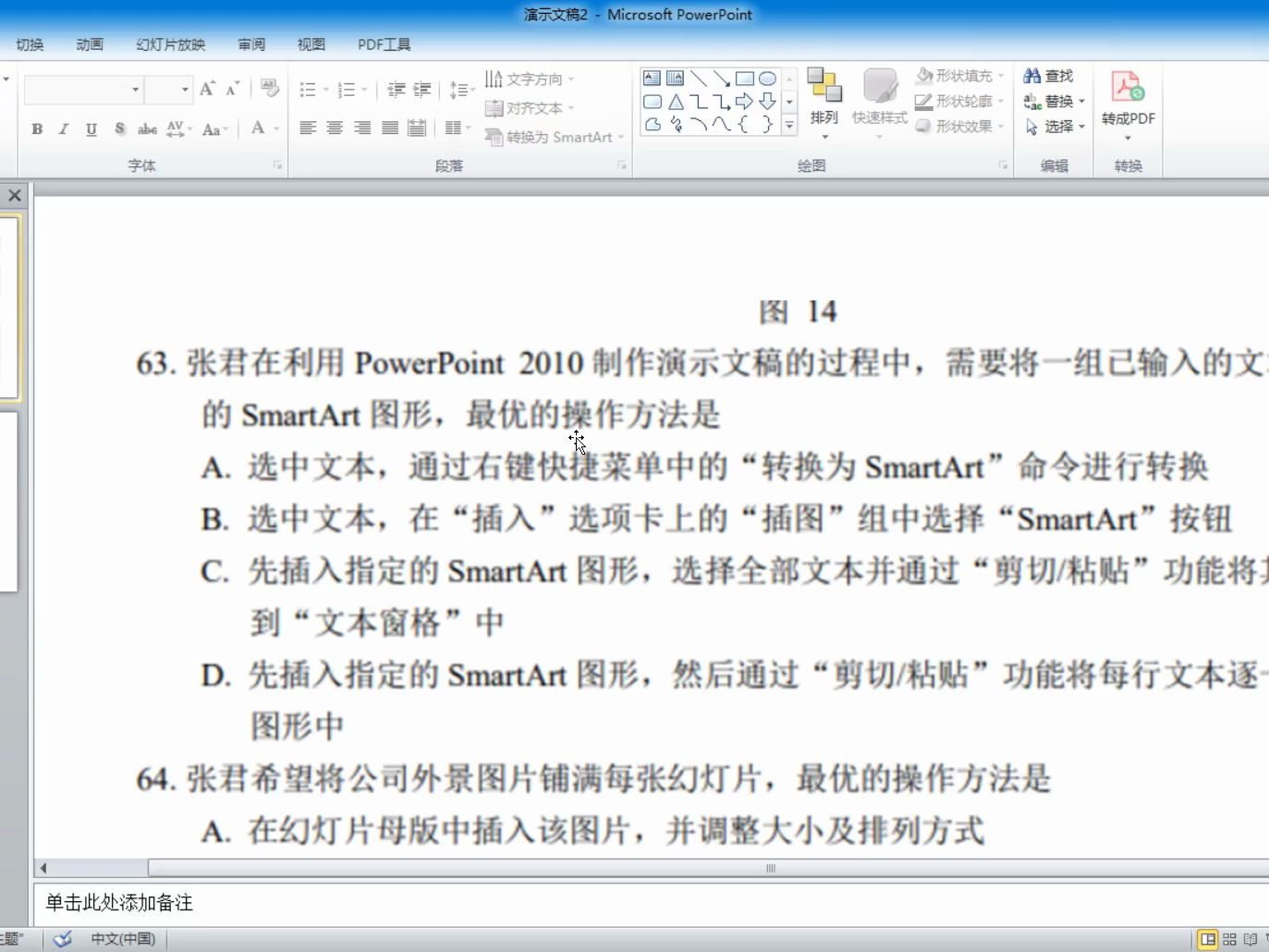 24年二模63题选中文本右击快捷菜单 转换为smartart 命令