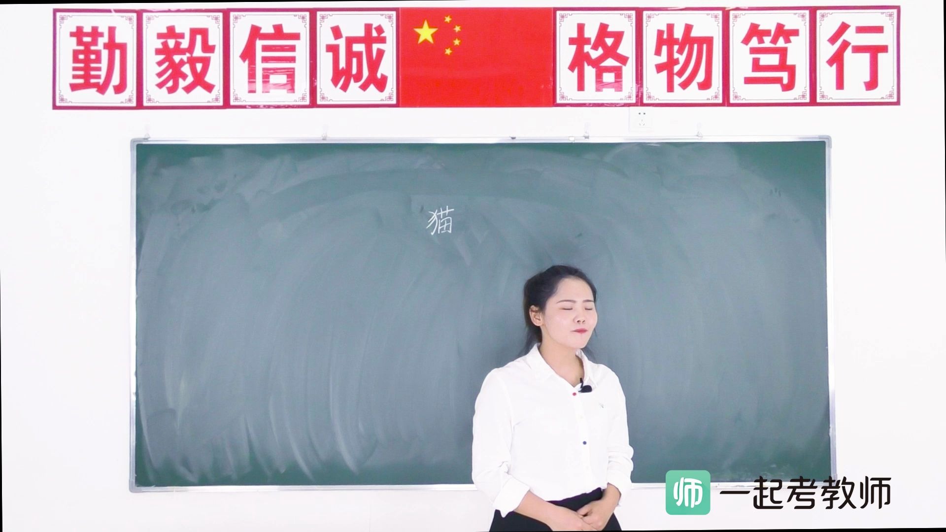 一起考教师-教师招聘面试-小学语文《猫》试讲视频