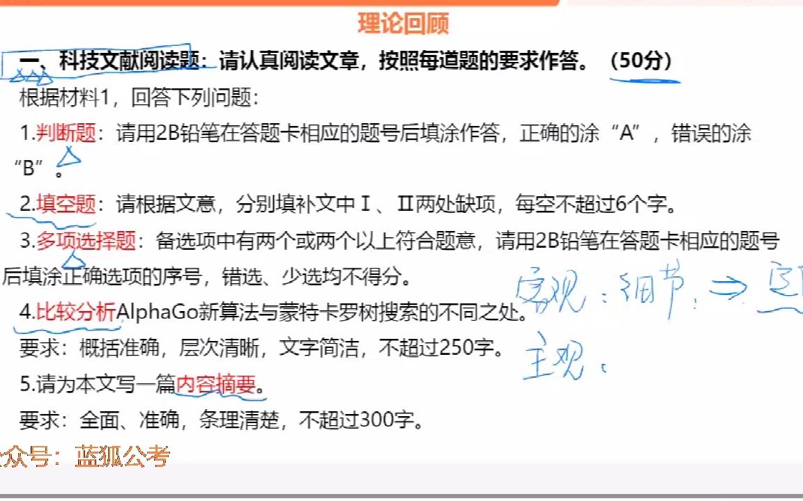 事业单位考试C类-考前冲刺-科技文献阅读客观题