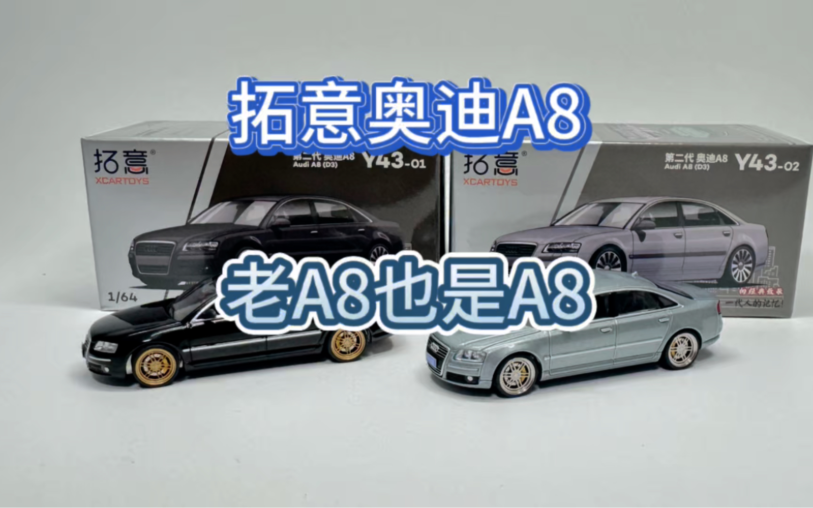 拓意奥迪A8,兄弟你切记,老A8也是A8