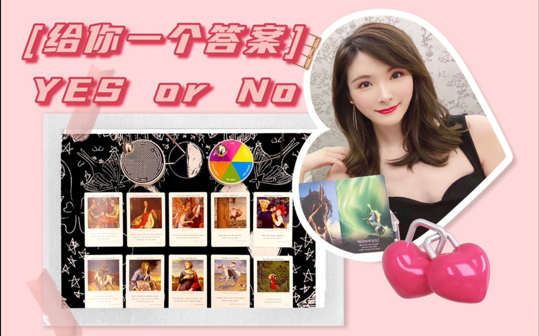 【大众占卜】让灵摆给你一个答案:YES or NO(任何问题 爱情/事业/人生...