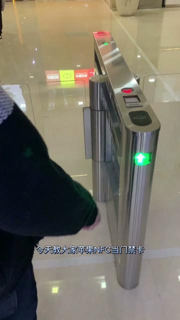 .苹果苹果nfc门禁卡.