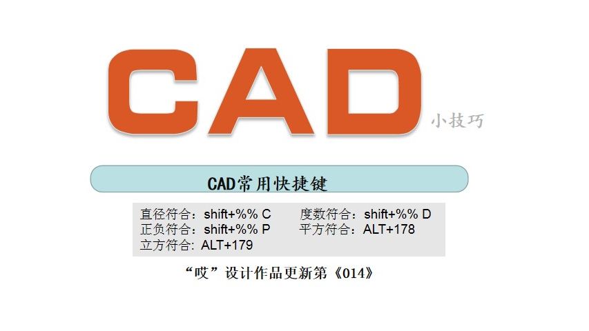 CAD常用快捷键符号