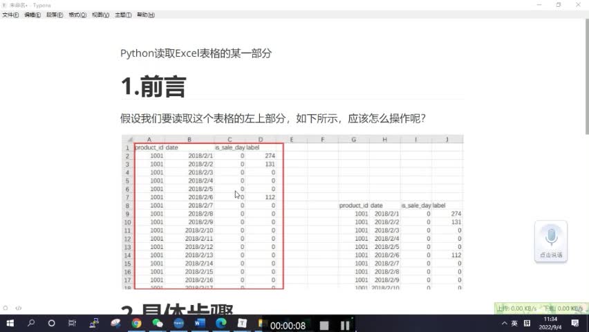 Python读取Excel文件的部分行和列