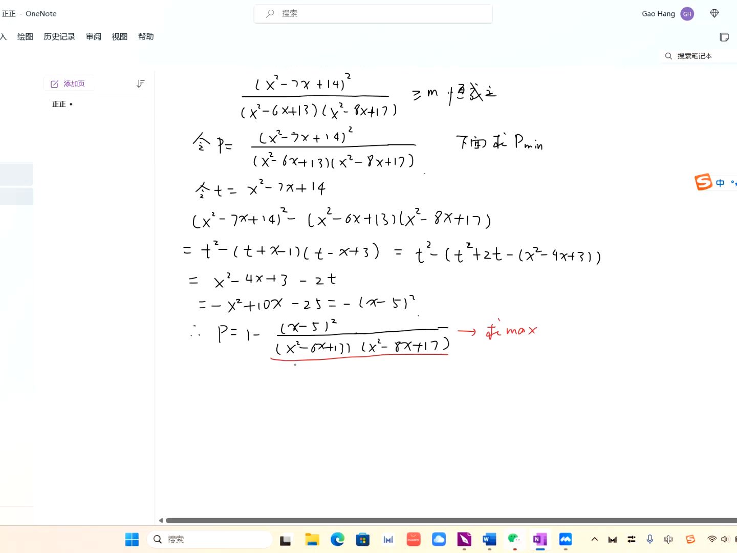 巧解网红不等式难题