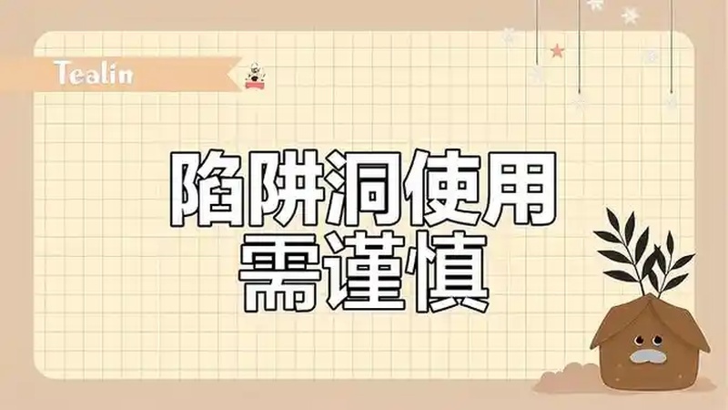 小心陷阱洞!用多了容易被针对,第五人格实战技巧