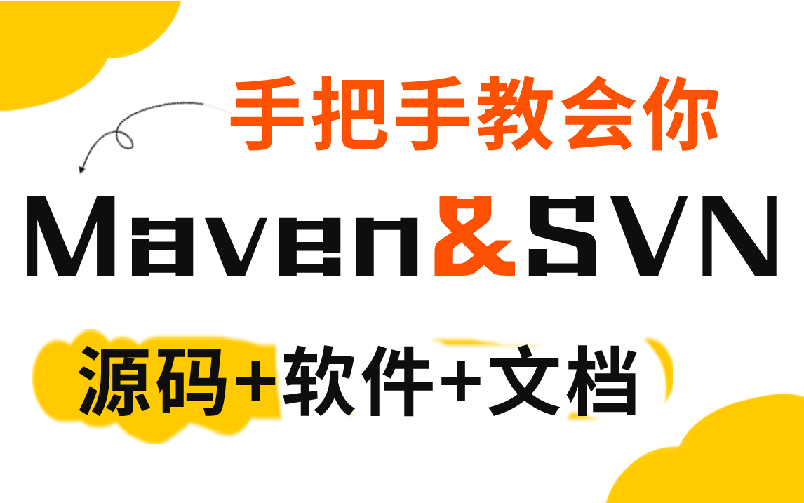 手把手教会你Maven&SVN,java必学中级知识,快码住!