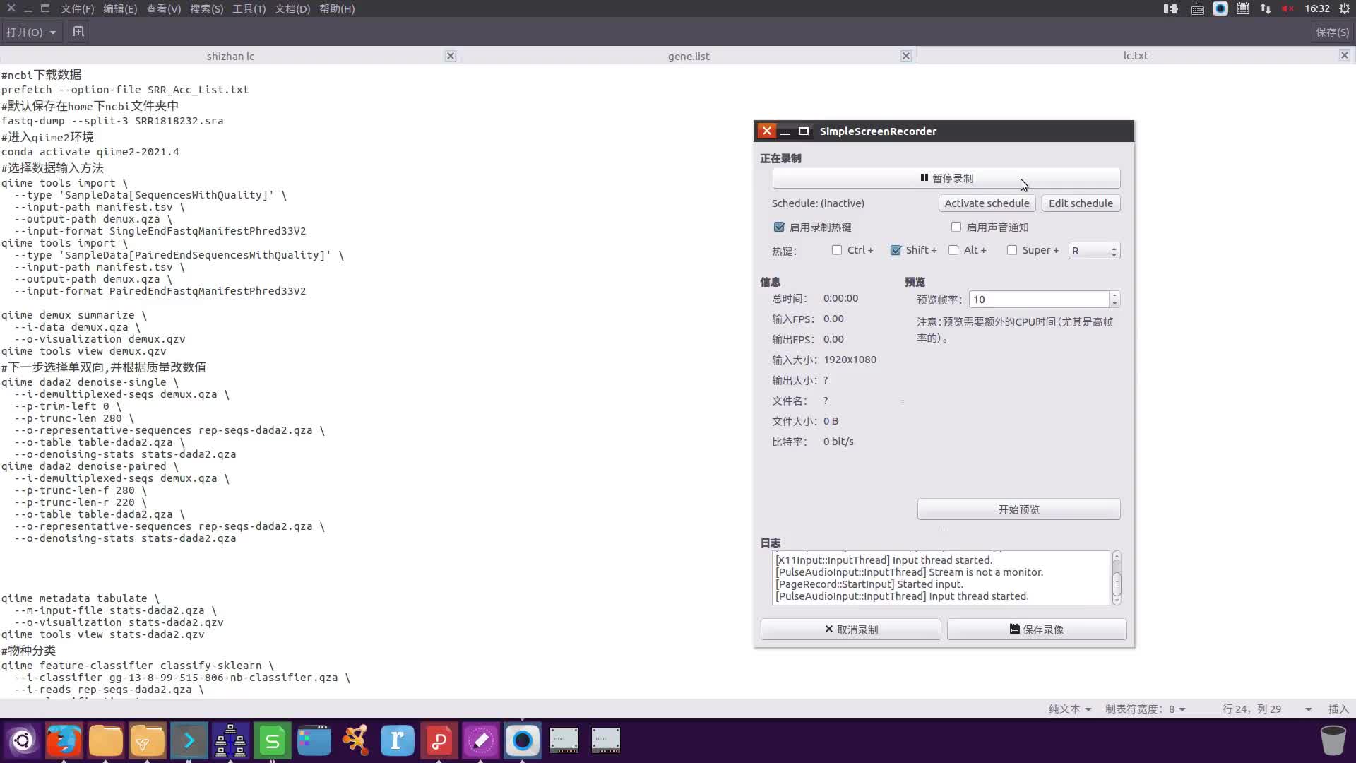 利用qiime2 分析16s rDNA测序数据完美流程