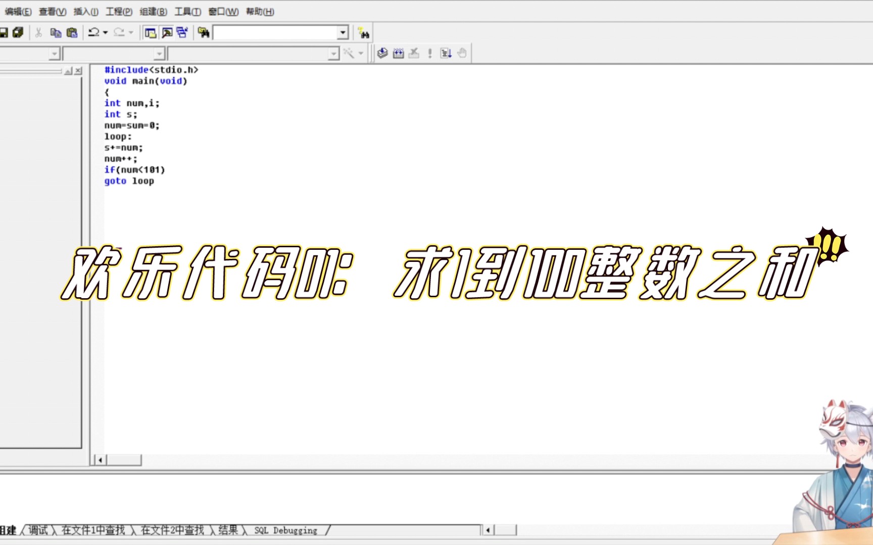 【华电陈奕迅の欢乐代码01】利用不同语句求1到100整数之和