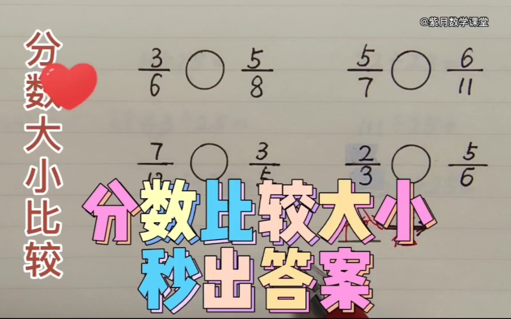 分数比较大小秒出答案!