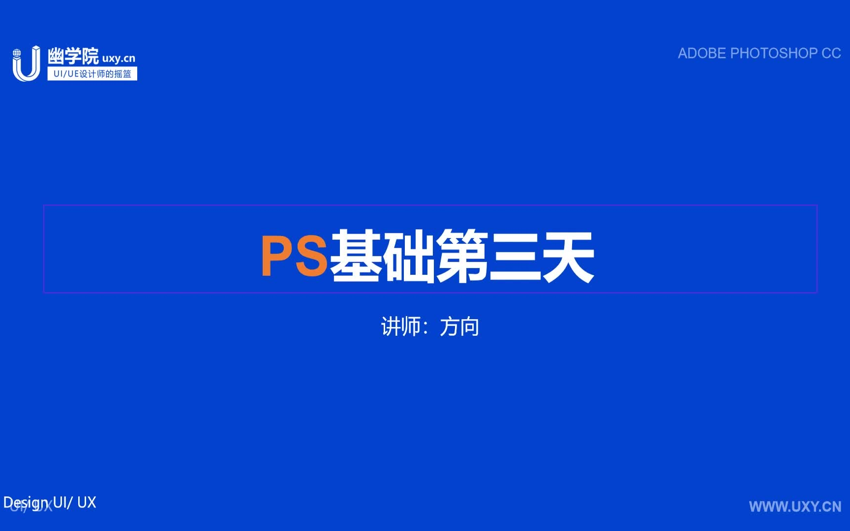 ps基础课程第三天(合集十天)