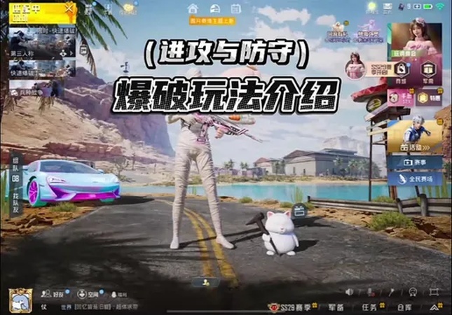 爆破模式正式上线! 和平精英快速爆破模式