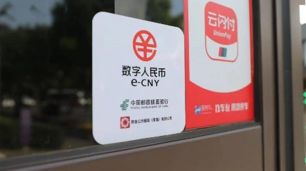 数字人民币试点范围又扩大了,快看看有没有你的城市存在呢?#数字...