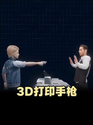 3D打印手枪#科普