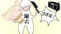 【PP猪】世界杯主题曲:waka waka 动画MV