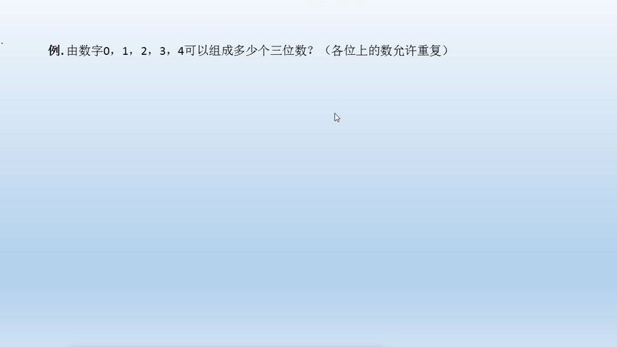 高中:可重复数字的排列问题