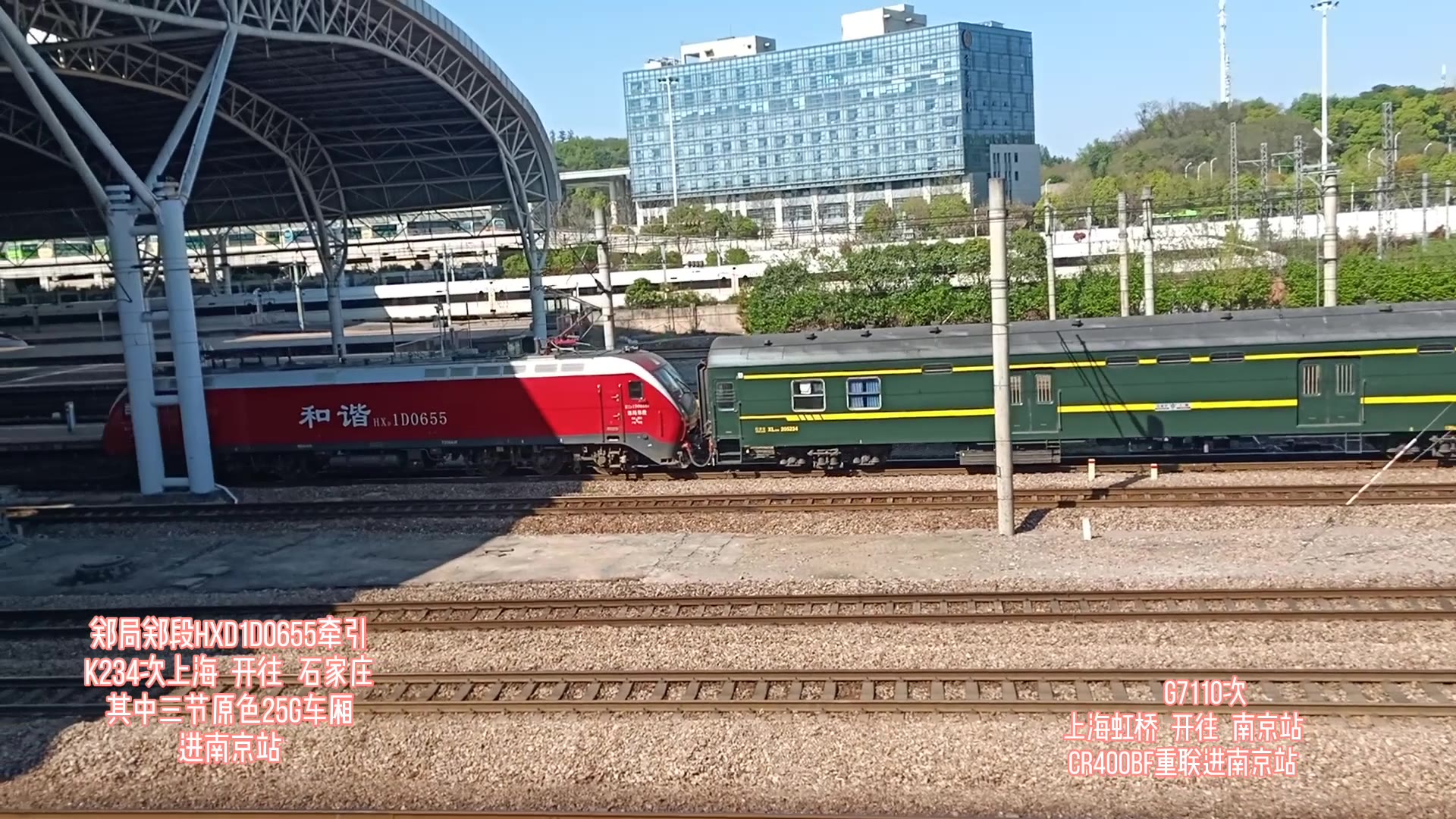 K234次列车进南京站,上海—石家庄,水韵湖城冀州号列车,南京站三车...