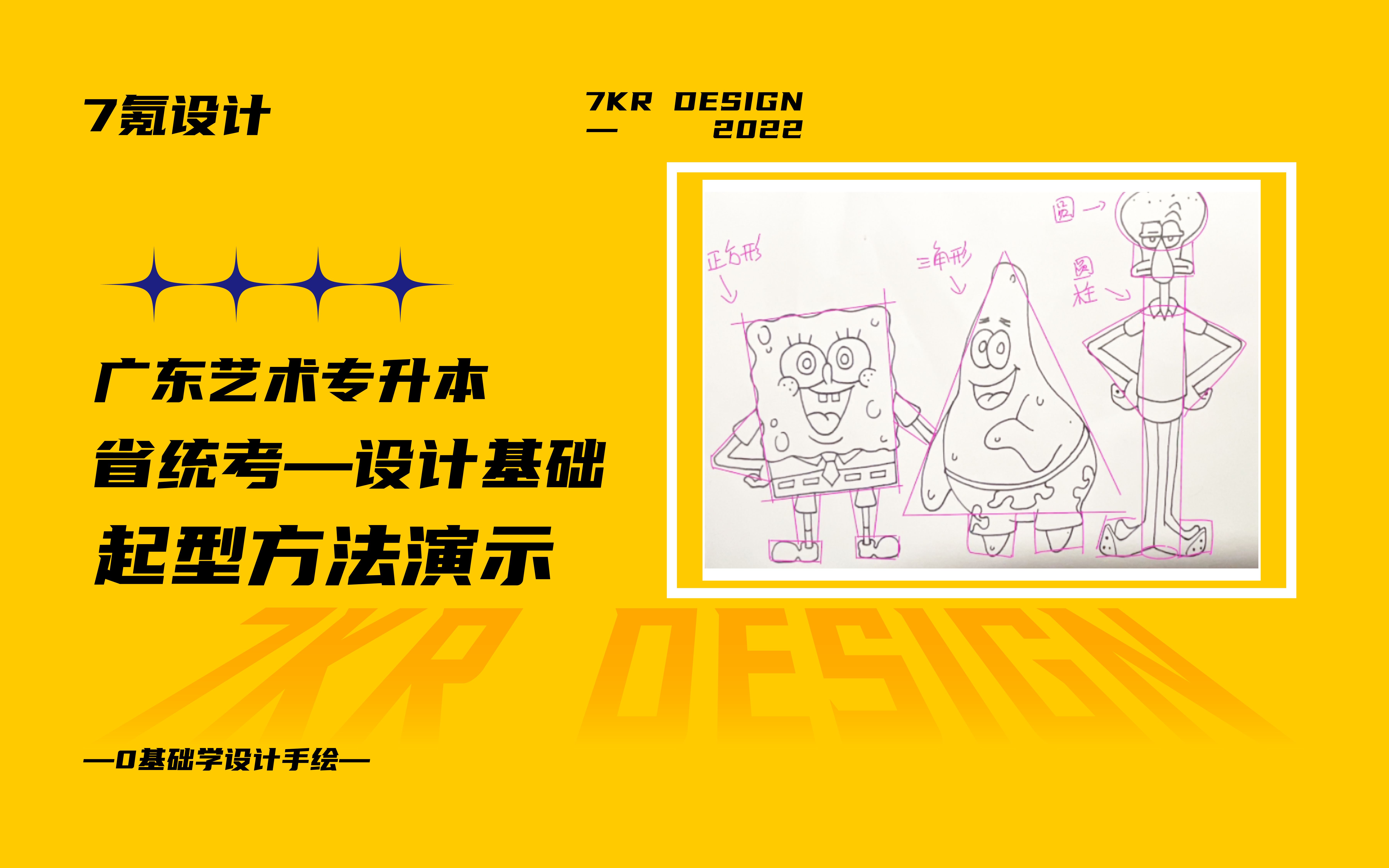 广东艺术专升本 广美专插本 |设计基础练习、如何更快地起形