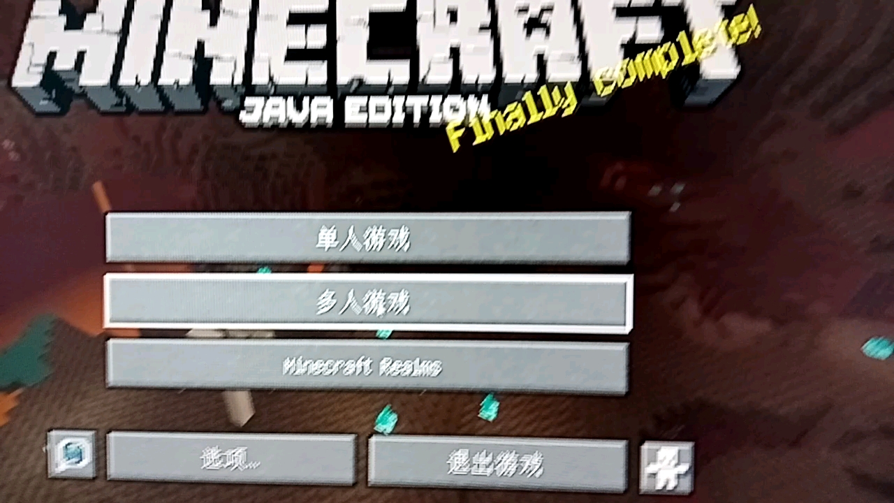 今天玩一玩我的世界正版java启动器免费下载方法评论问我!