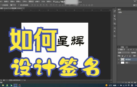 如何用ps设计自己的3D个性签名