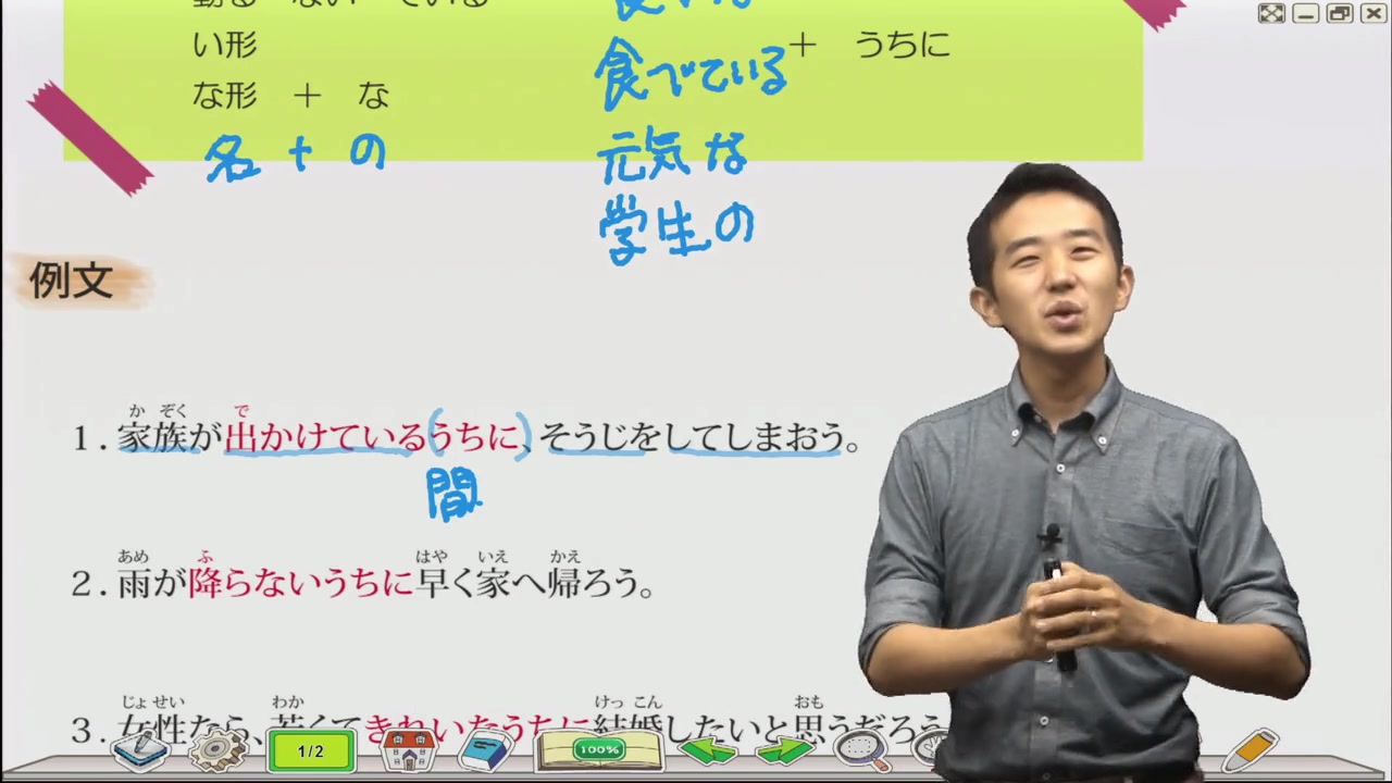 旭文日语网络课堂-N3语法试听课