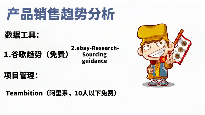 跨境电商运营干货:产品销售趋势分析把握销售大盘