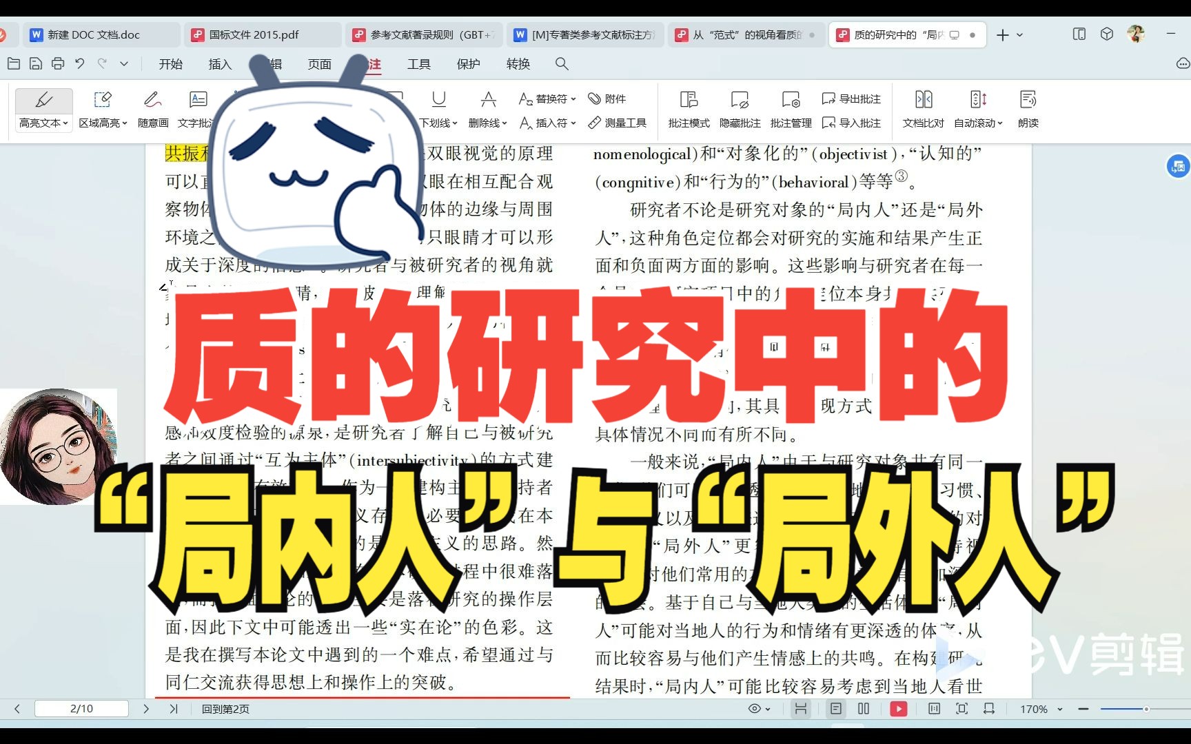 ...质的研究中的“局内人”与“局外人”《 社会学研究》【北大核心...
