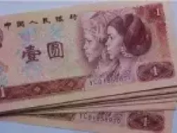 这种老版红色一元纸币, 现在单张价值很高, 你能找到吗?