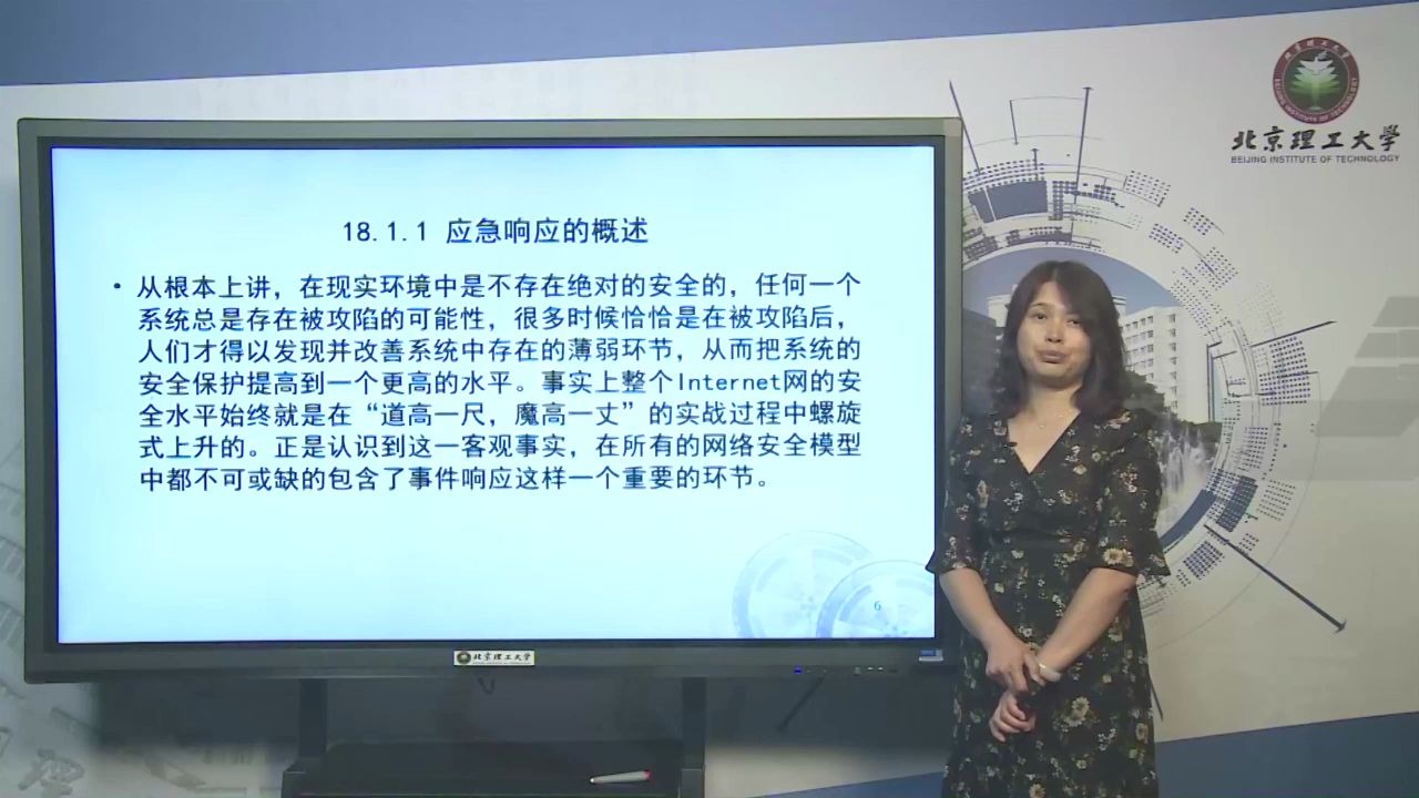 应急响应概述-244-网络信息安全基础-远程教育|夜大|面授|函授|家里蹲...