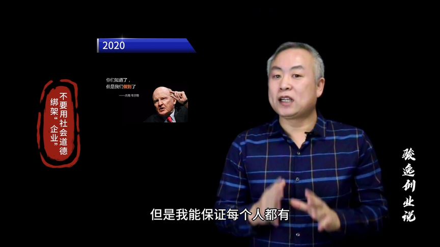不要让社会道德绑架了“企业”,活着才可以承担更大的责任