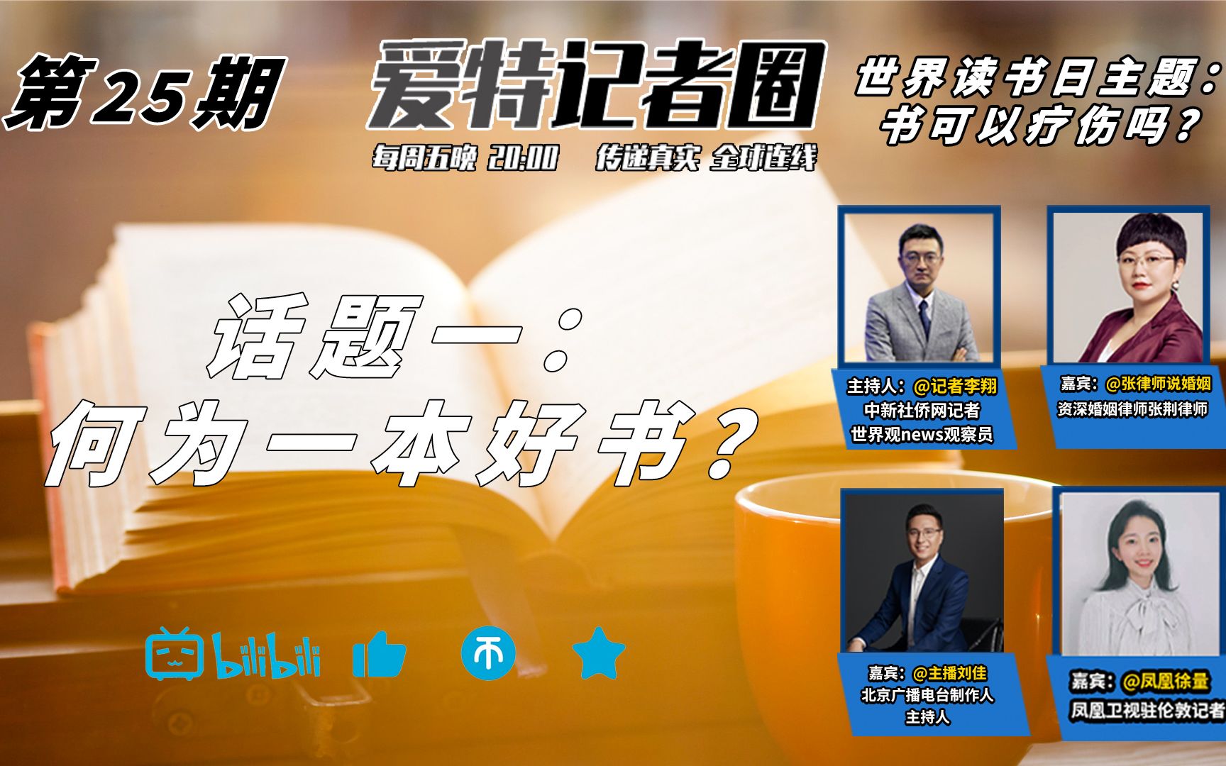 第26期 书可以疗伤吗(上)—— 何为一本好书?